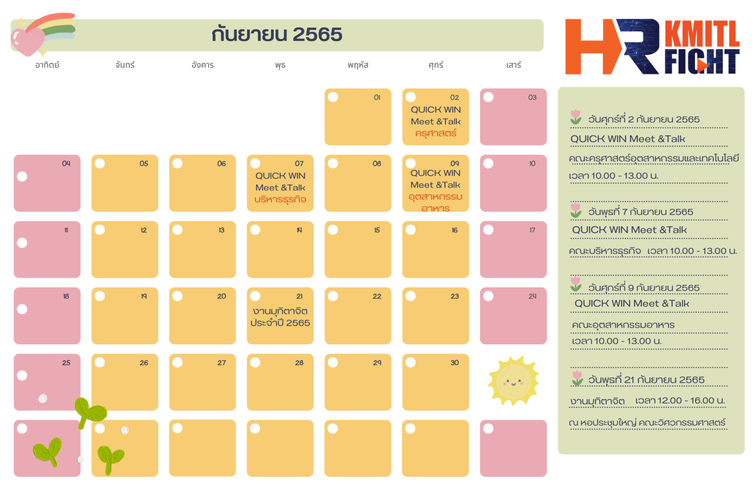 ปฏิทินประจำเดือน – HR KMITL