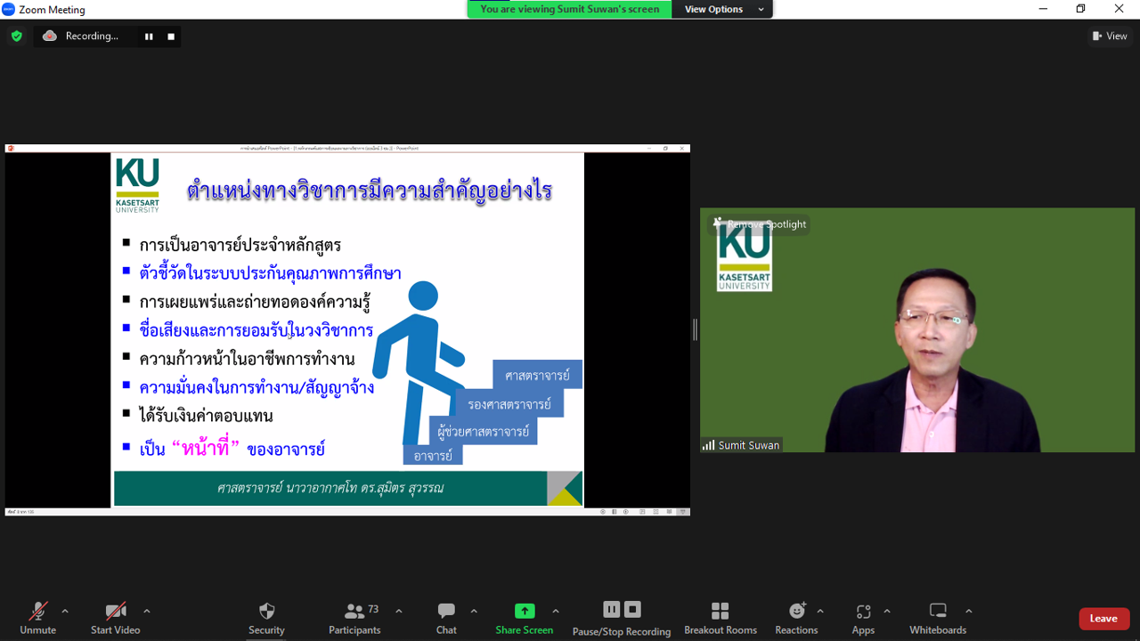 “หลักเกณฑ์และวิธีการเขียนผลงานทางวิชาการเพื่อก้าวสู่การกำหนดตำแหน่งทางวิชาการ” – HR KMITL