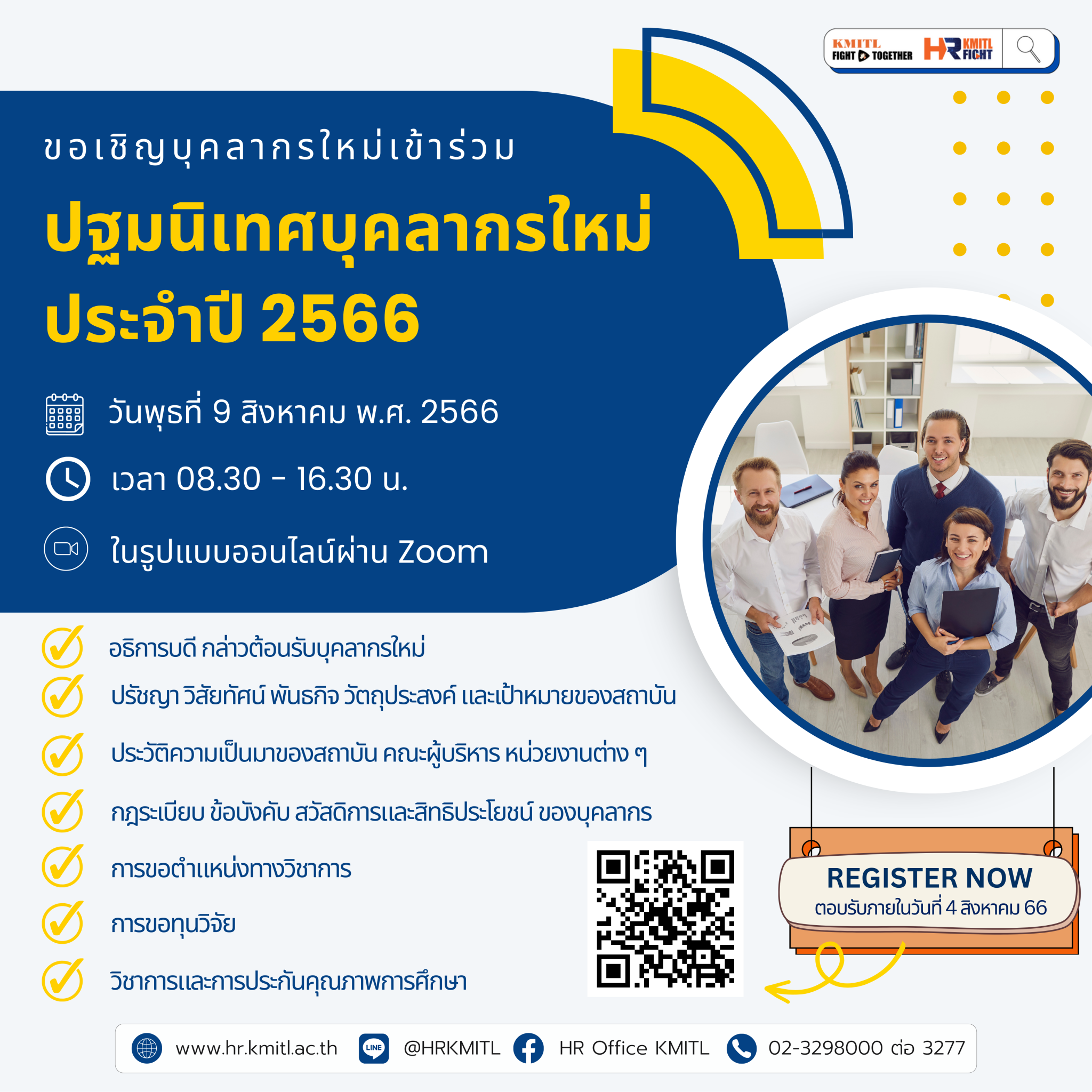 โครงการปฐมนิเทศบุคลากรใหม่ ประจำปีงบประมาณ พ.ศ. 2566 – HR KMITL