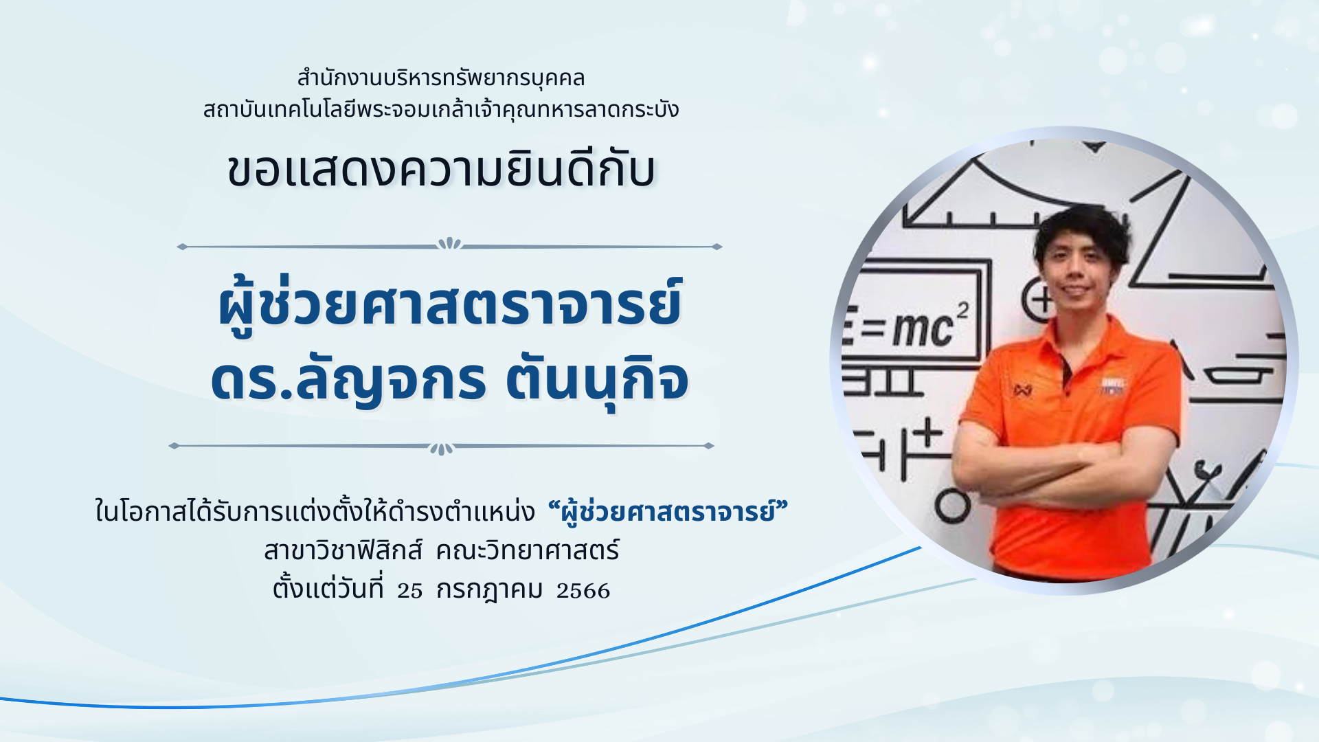 HR KMITL – สำนักงานบริหารทรัพยากรบุคคล สจล.