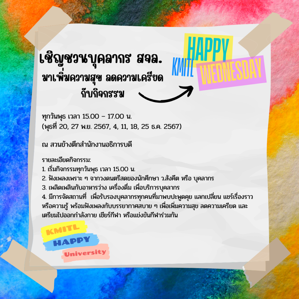 HR KMITL – สำนักงานบริหารทรัพยากรบุคคล สจล.