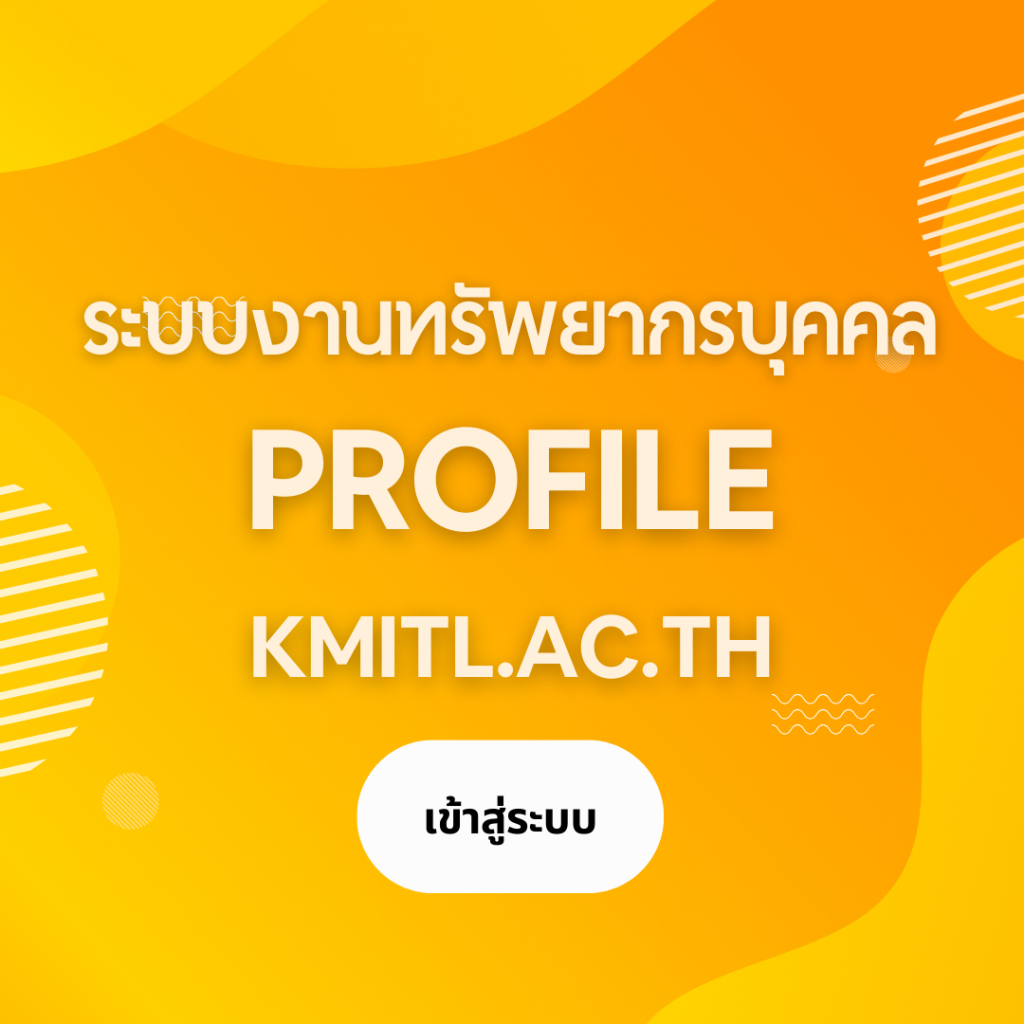 บัญชีรายชื่อผู้ทรงคุณวุฒิฯ – HR KMITL