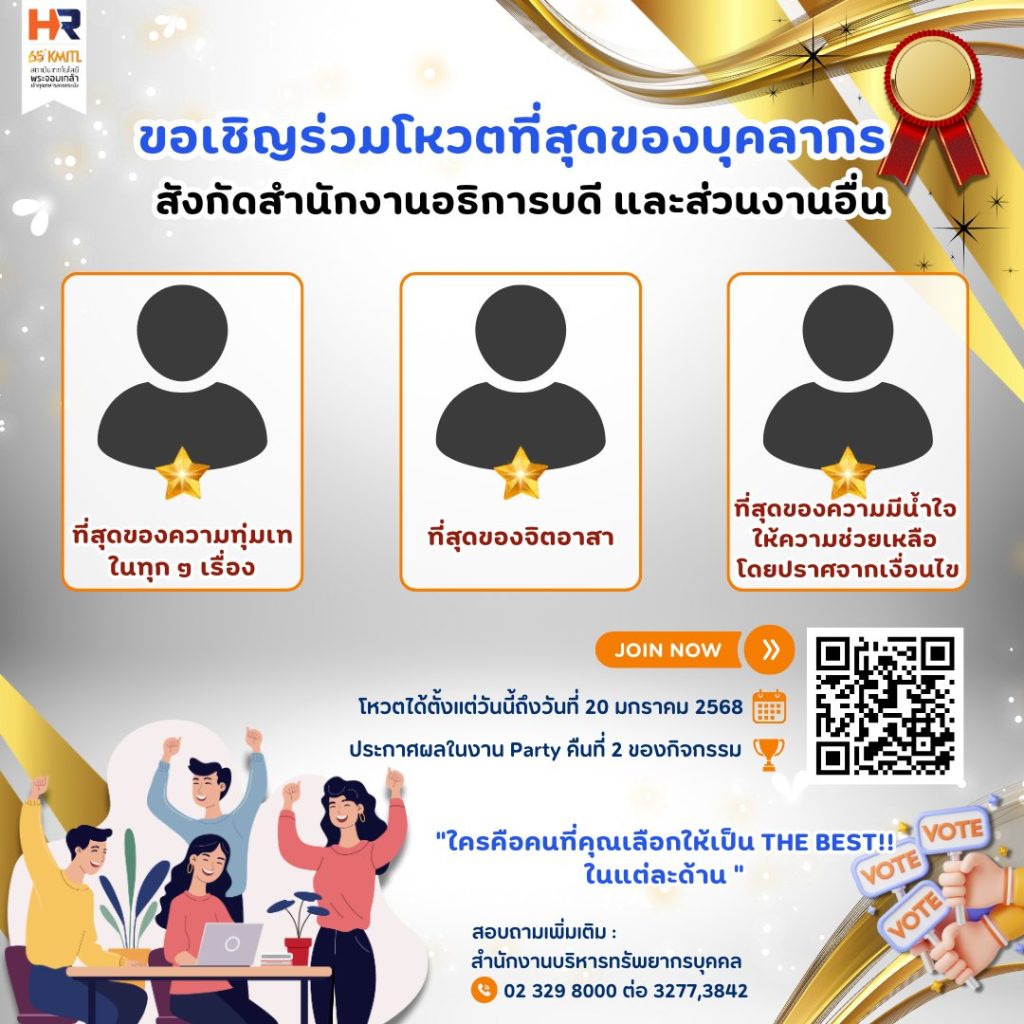 HR KMITL – สำนักงานบริหารทรัพยากรบุคคล สจล.